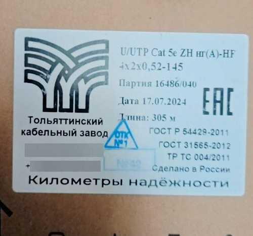 Кабель витая пара 4х2 Utp 5е нг (негорючий)
