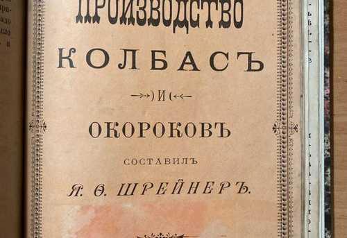 Гастрономический конволют из шести книг. 1890е
