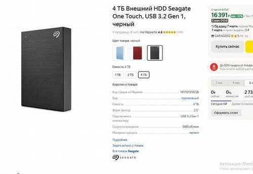 Внешний жесткий диск Seagate 4тб