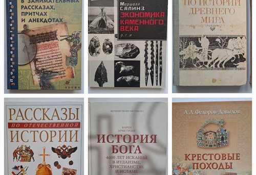 Книги для любителей истории