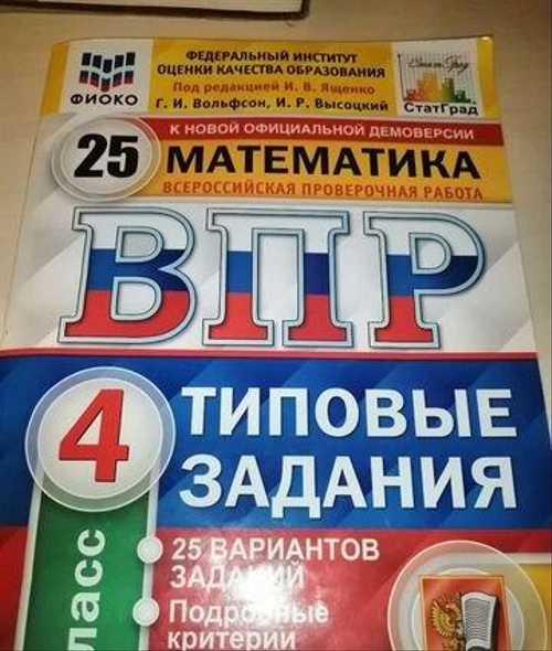 Впр по истории 8 класс 2025 год. Впр 5 класс математика 2025. впр по математике 5 класс 2025. впр 5 класс 2025 задания. книги впр 5 класс математика 2025.