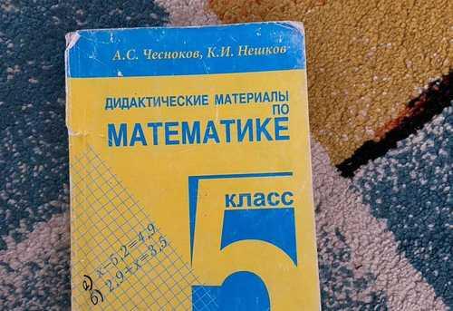 Дидактический материал 5 класс по математике