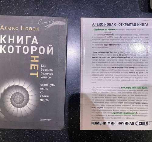 Книги Алекс Новак