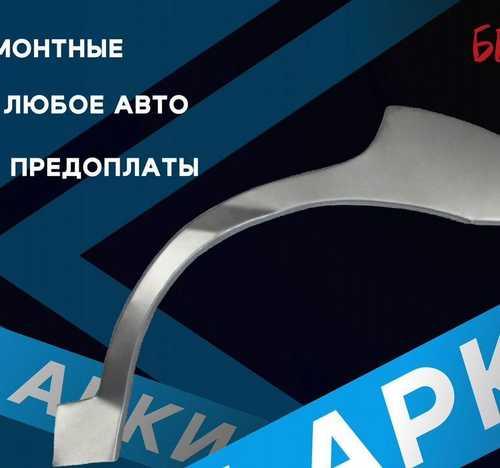 Правая арка Geely MK встают идеально Магнитогорск
