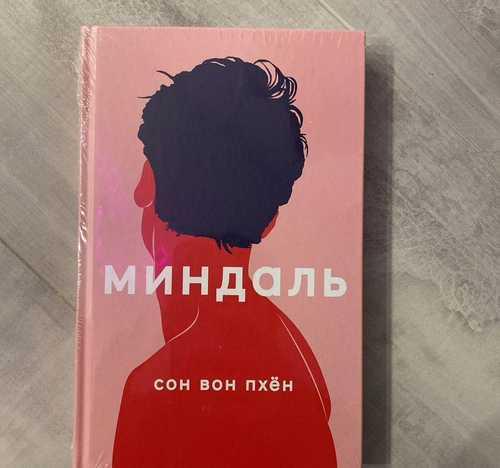 Книга Миндаль