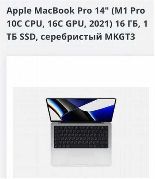 MacBook Pro 14" (M1 10C CPU,16C, 2021) 16 гб,1тб Москва | Festima.Ru (393048377)