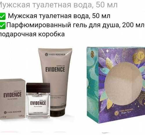 Мужские наборы Ив Роше Yves Rocher