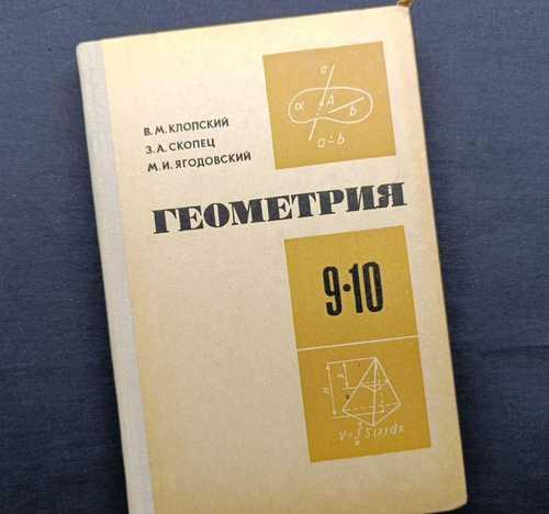 Геометрия.9-10.1977