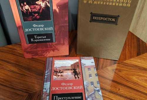 Достоевский Ф.М. книги