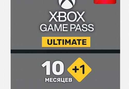 Подписка Xbox Game Pass Ultimate 10 Месяцев