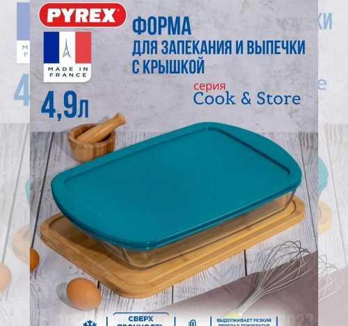 Форма для запекания с крышкой Pyrex Cook&Store