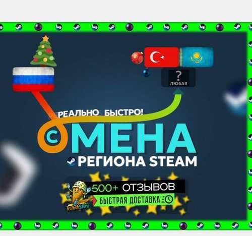 Сменить регион Steam на Казахстан