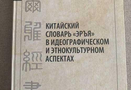 Книги и пособия по китайскому языку