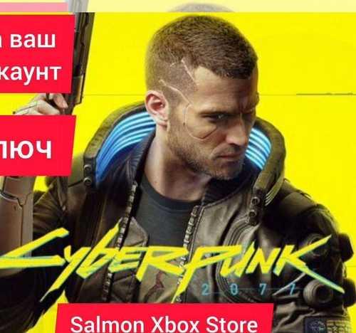 Cyberpunk 2077 Xbox Ключ