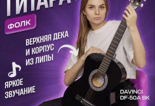 Davinci DF-50A BK Гитара акустическая 6 струн