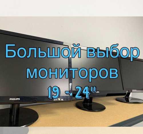 Мониторы для компьютера 19-24"