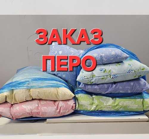 Подушка перьевая новая