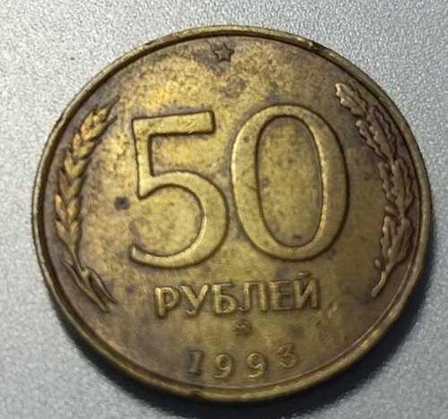 Монета 1993 года