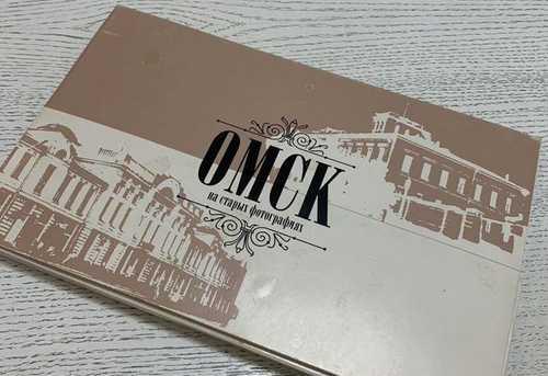 Комплект открыток Омск