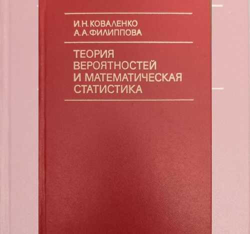 Теория вероятностей и математическая статистика