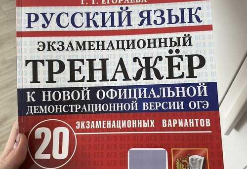 Тетрадь для подготовки к огэ (рус) 2023