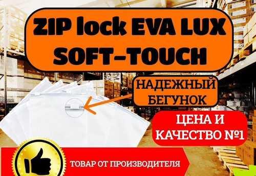 Пакеты ZIP lock с бегунком