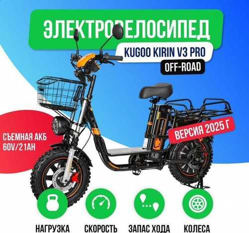 Электровелосипед Kugoo V3 pro  21Ah