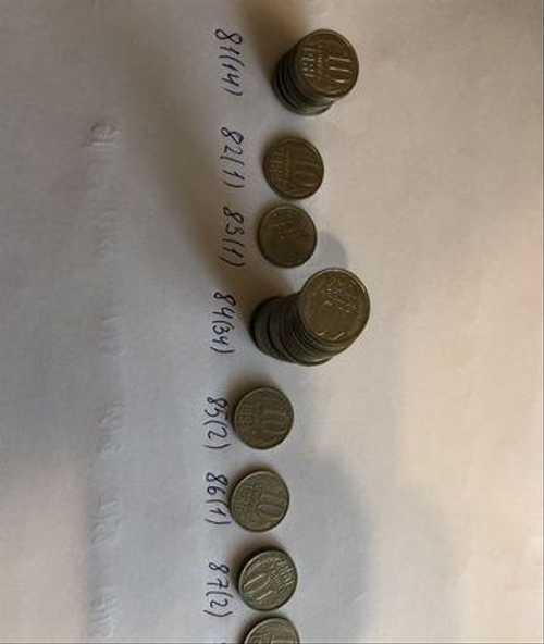 10 копеек 1981-1989 СССР