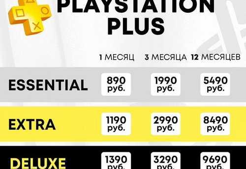 Подписка PS Plus