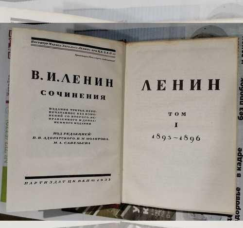 В.И. Ленин. Собрание сочинений, 3-е издание