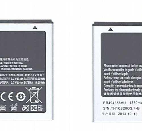 Аккумуляторная батарея EB494358VU для Samsung Gala