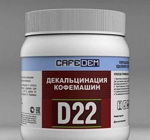 210113 Порошок для удаления накипи Cafedem D22, 25