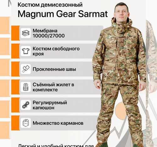 Костюм Magnum Gear Sarmat мультикам