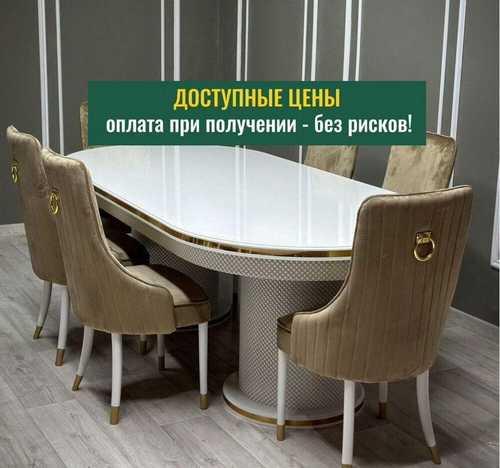 Стол и стулья с доставкой.Оплата при получении