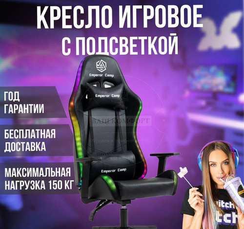 Геймерское, игровое компьютерное кресло с подсветкой и массажем