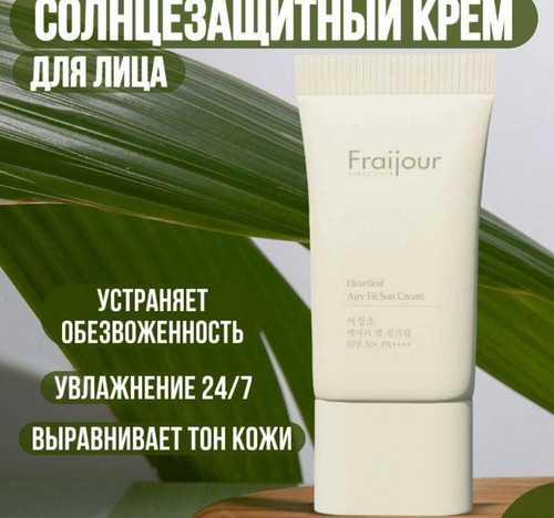 Солнцезащитный крем Fraijour