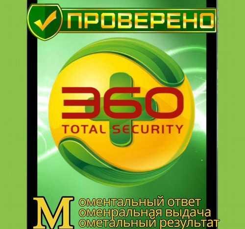 Антивирус 360 total security premium