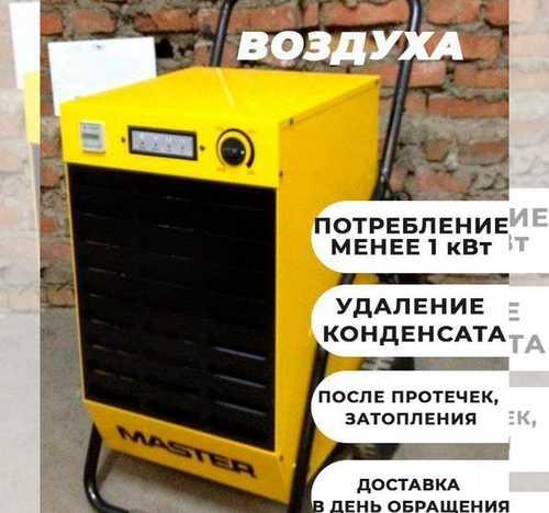 Осушитель воздуха