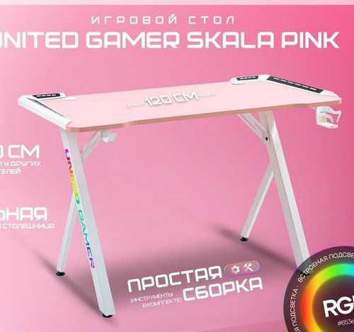 Игровой стол united gamer skala pink, карбон, RGB