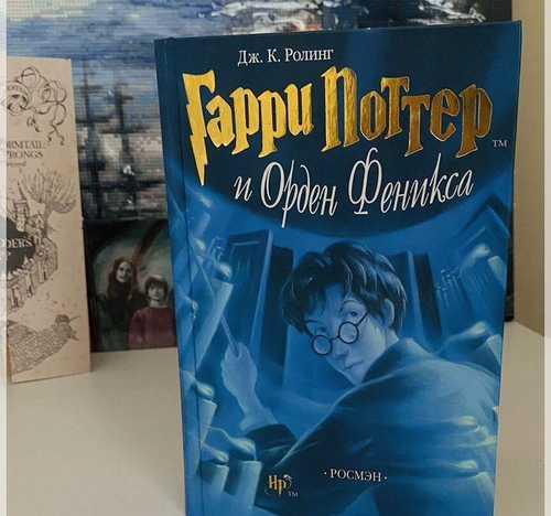 Гарри Поттер и Орден Феникса