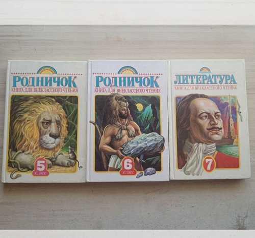 Родничок книга 5, 6, 7 класс