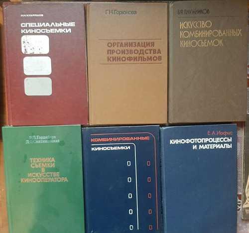 Книги "Искусство киносъемок"