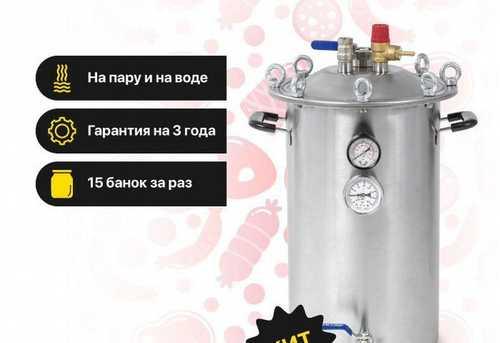 Автоклав Fansel 2, 20 л