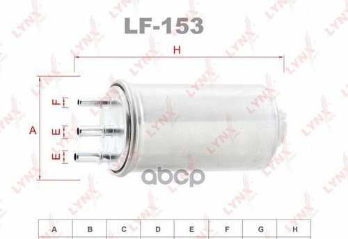 Фильтр топливный LF153 lynxauto