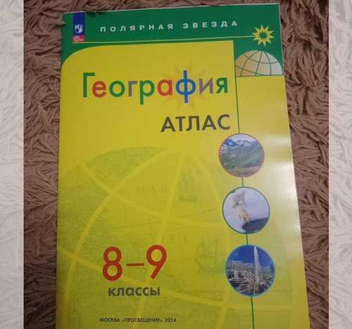 Атлас 8-9 класс