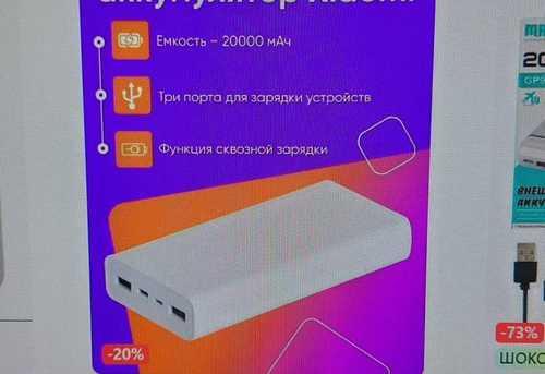 Повербанк xiaomi 20000