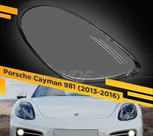 Стекло для фары Porsche Cayman 981 (2013-2016) Пра