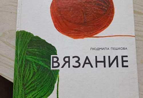 Книга по вязанию со схемами. СССР
