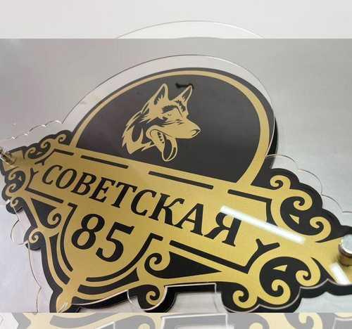 Адресники на дом и дачу