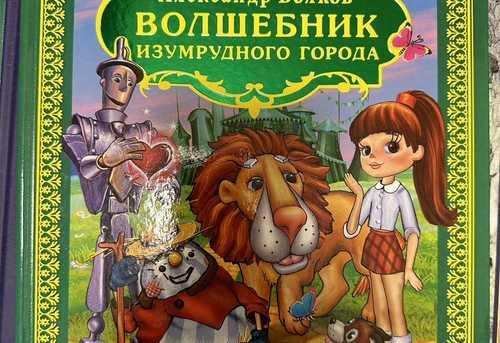 Волшебник изумрудного города